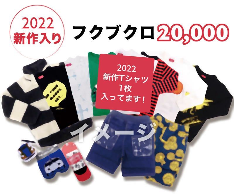 【2022福袋】オジコOJICOのフクブクロ／トレインブクロ情報公開！ネタバレあり