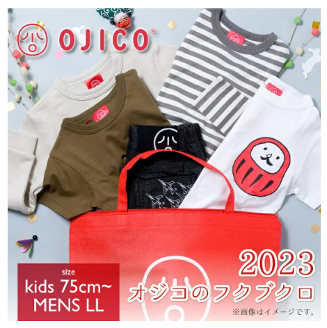 【2023福袋】OJICO（オジコ）福袋楽天市場店でも発売